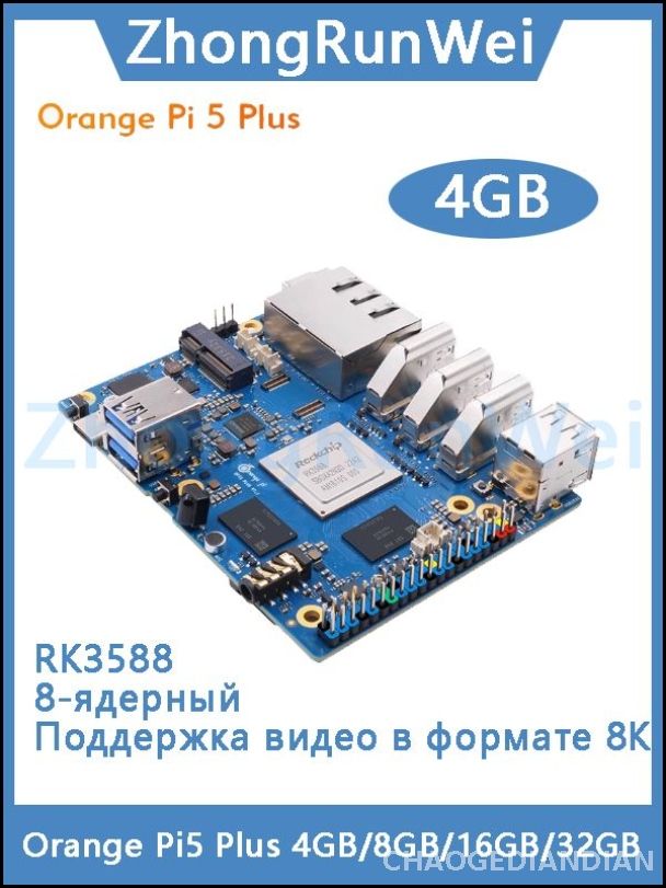 Бестселлер Orange Pi 5 Plus, RK3588, 8GB купить на OZON по низкой цене ...