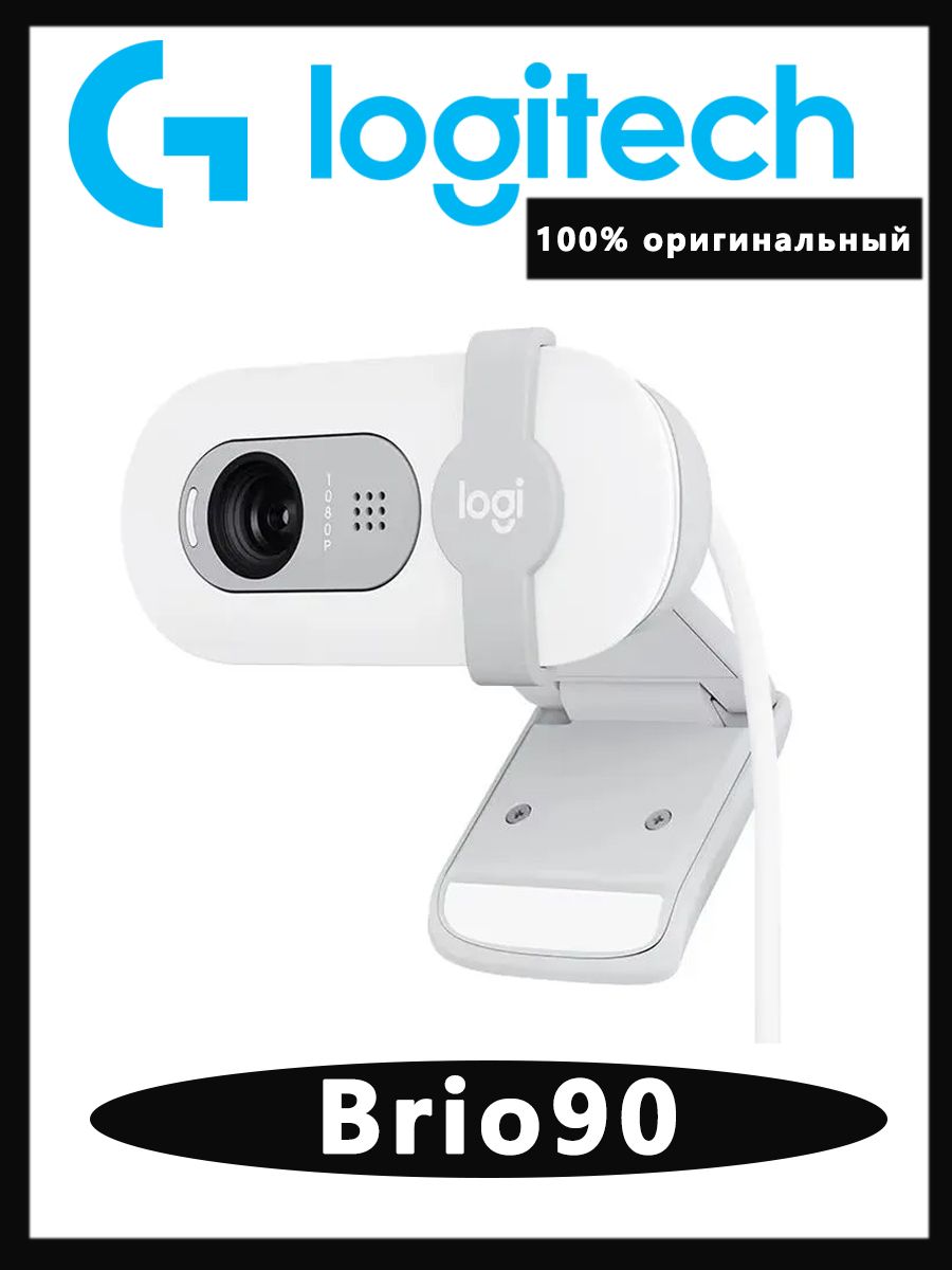 Logitech Brio 90 HD Webcam, 1080P PC Webcam,белый купить на OZON по ...
