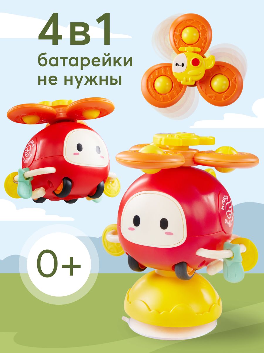 331895, Вертолет Happycopter, игрушка для ванной, для малышей, спинер ...
