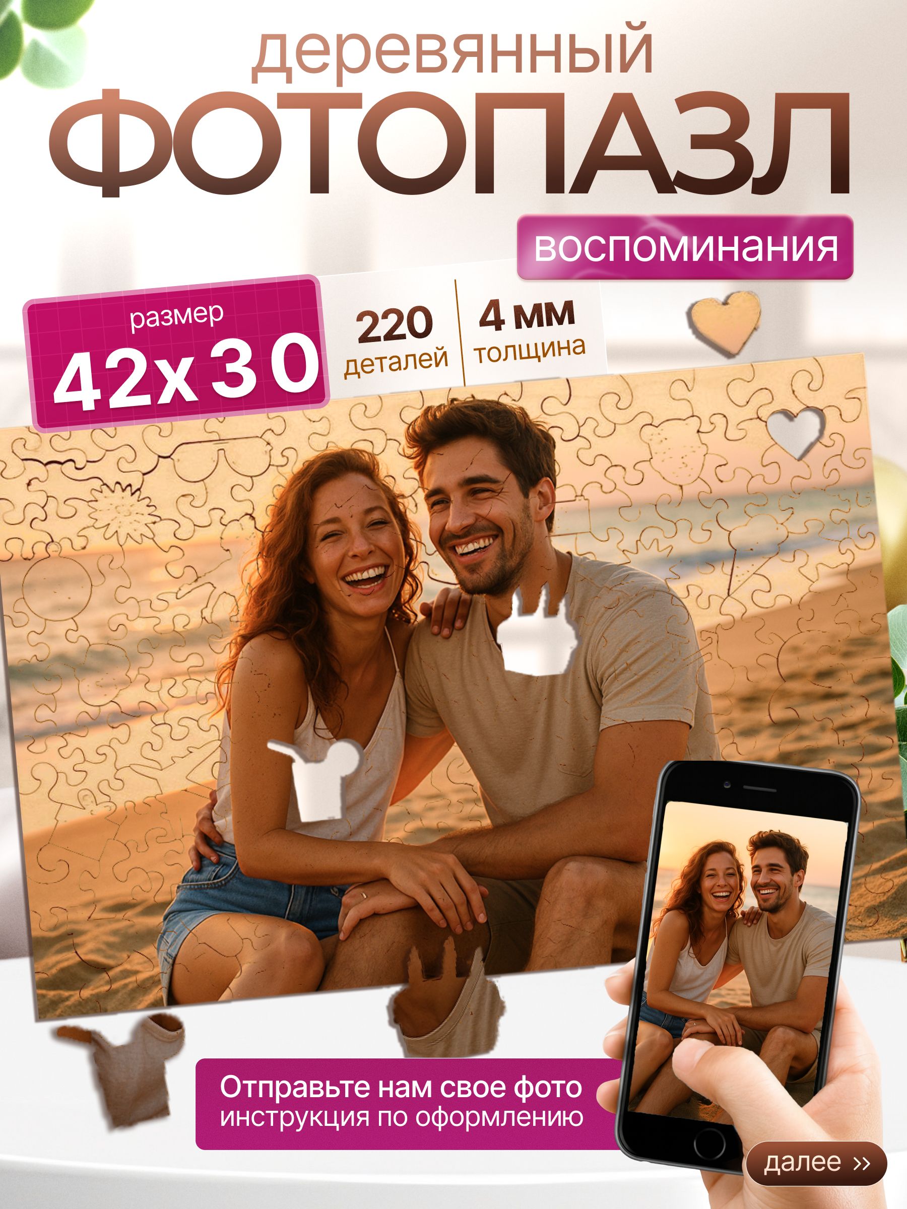 Деревянный пазл по фото, Воспоминания 42х30 см, 220 деталей, Memory ...