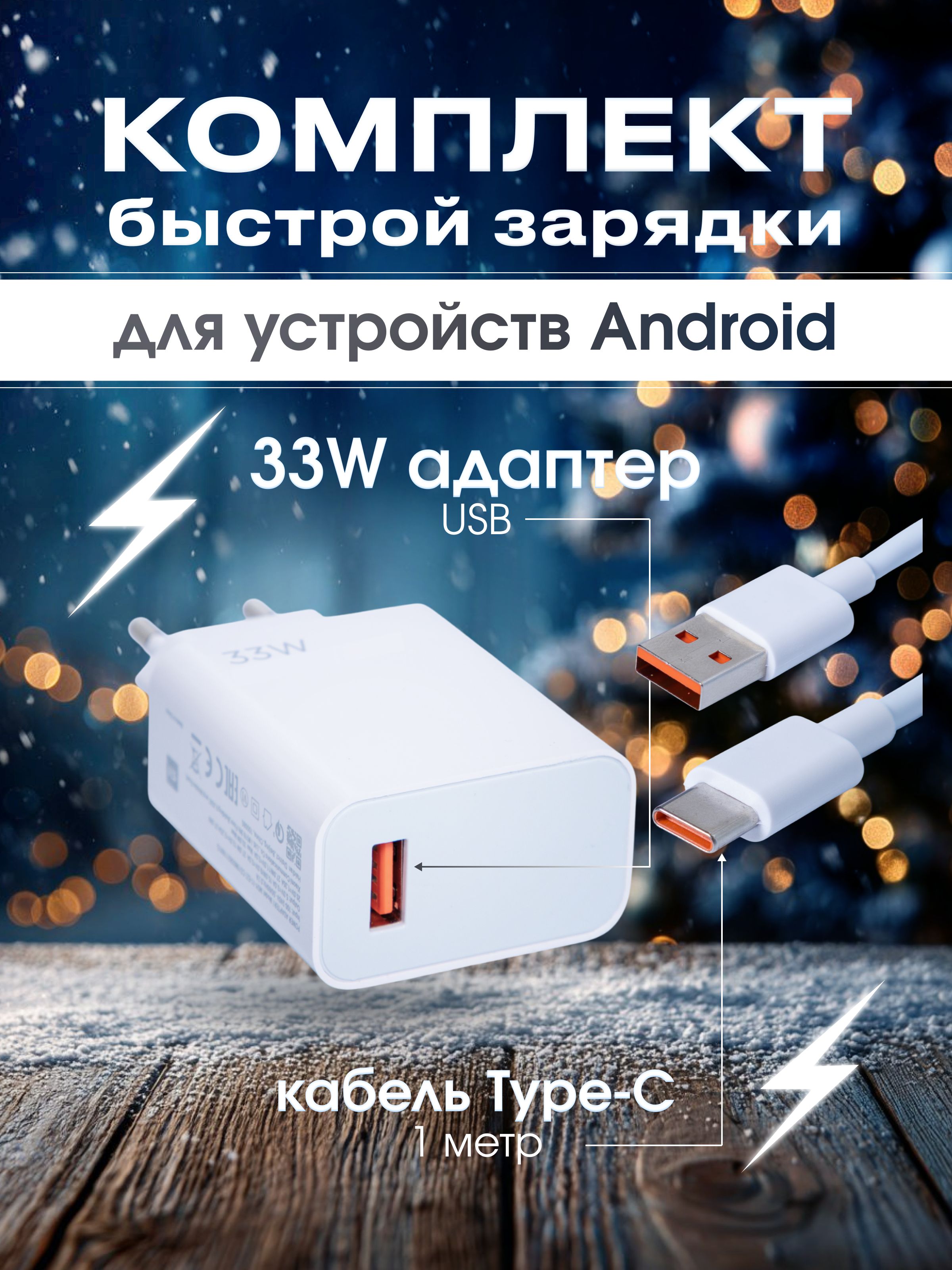 Сетевое зарядное устройство Для смартфонов, Для устройств на Android ...