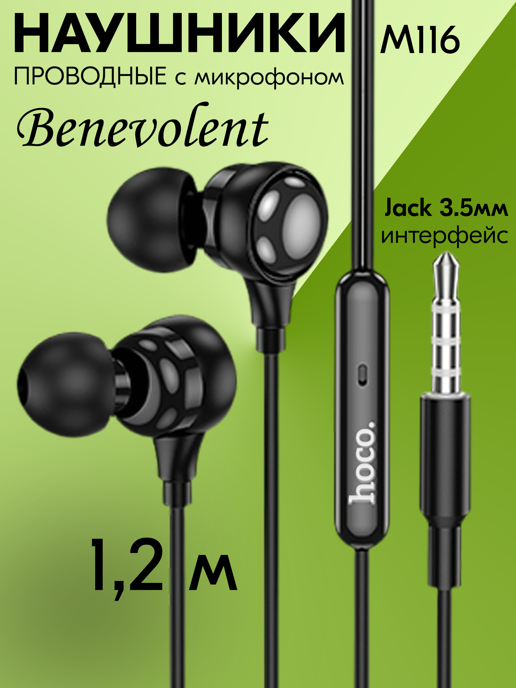 Внутриканальные Внутриканальные hoco EQ5 Проводное 16 M116/black купить ...