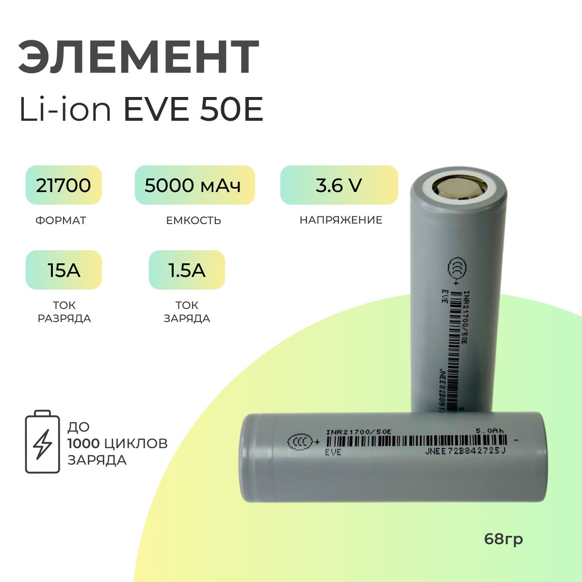 Вопросы и ответы о Элемент EVE 50E 21700 Li-ion 3,6v 5Ah - 1 шт – OZON ...