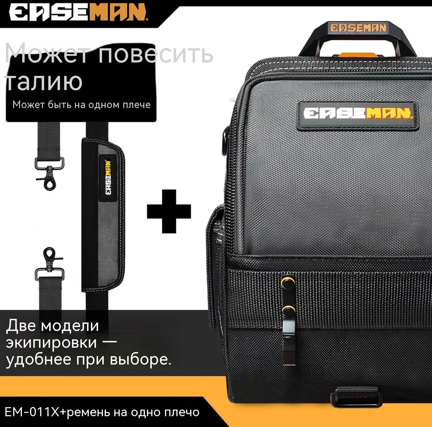 Портфель для инструмента,EASEMAN,EM-001X купить на OZON по низкой цене ...
