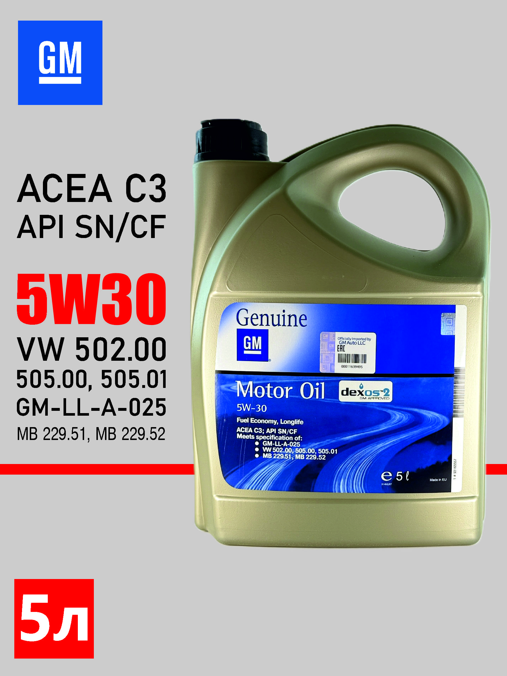 Масло моторное General Motors Dexos2 5W-30 Синтетическое 5 л 9316555794 ...