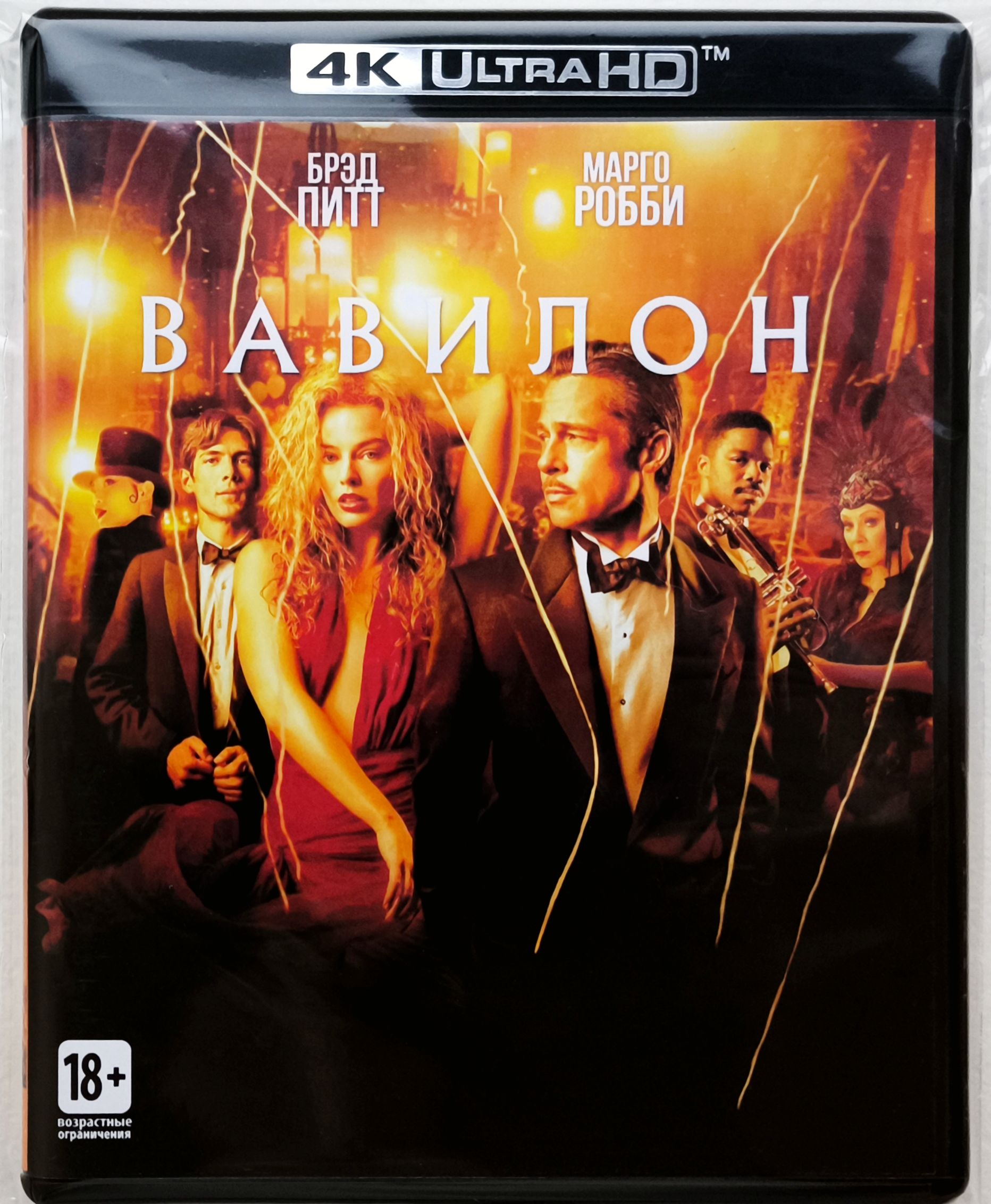 4K Ultra HD Blu-ray. Вавилон. Фильм 2022 года. Драма, комедия. купить ...
