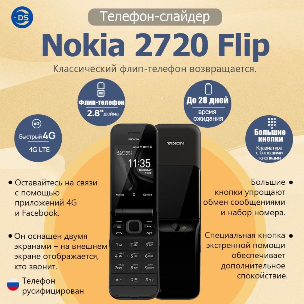 Характеристики Мобильный телефон Nokia 2720 Flip Dual Sim, Русская ...