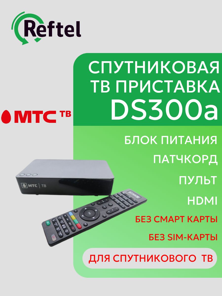 Медиаплеер DS300a, RF, HDMI, AV, USB, черный купить c доставкой на OZON ...
