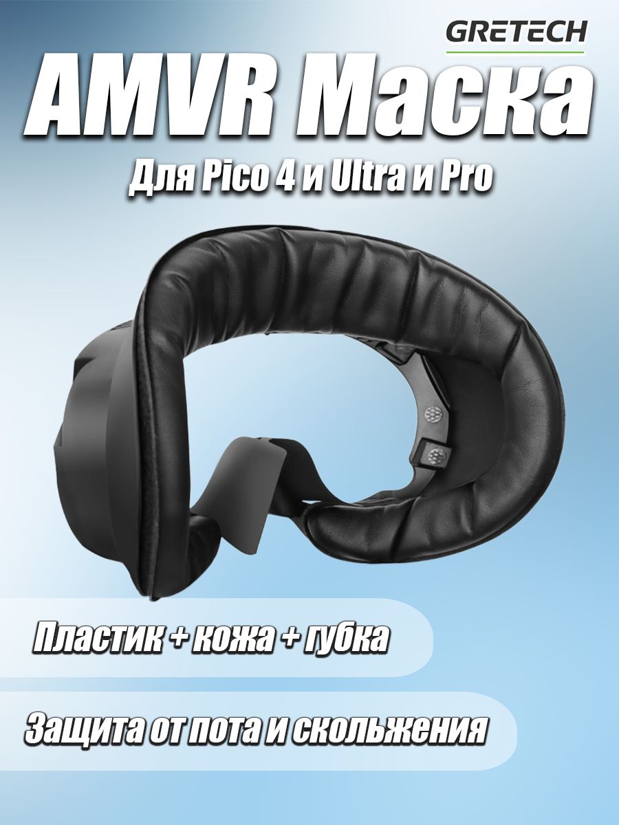 Маска AMVR для Pico 4 и Ultra аксессуары с вентиляцией, VR-аксессуар ...