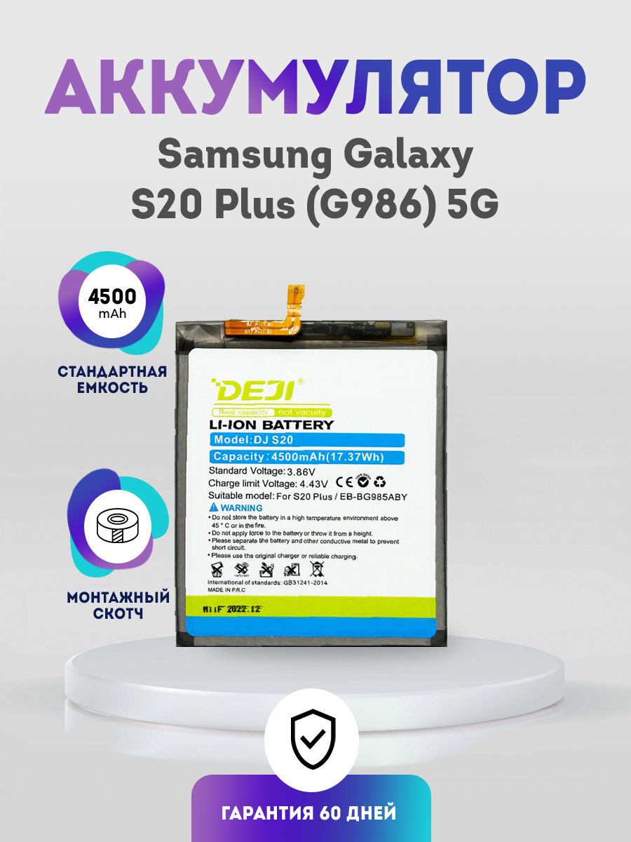 Аккумулятор 4500 mAh для Samsung Galaxy S20 Plus (G986) 5G купить на ...
