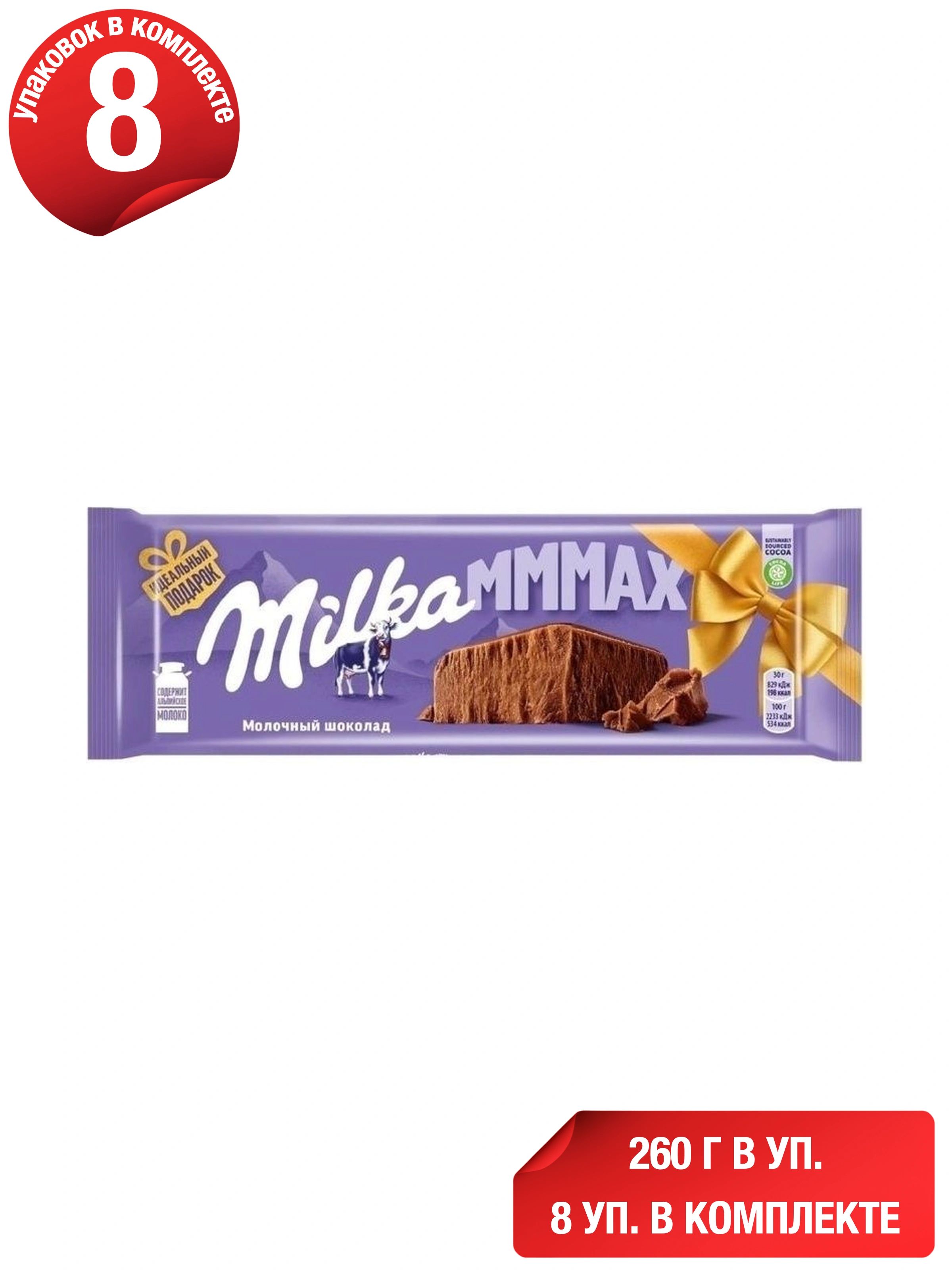 Шоколад Milka Mmmax молочный 260 г, набор: 8 штук купить на OZON по ...