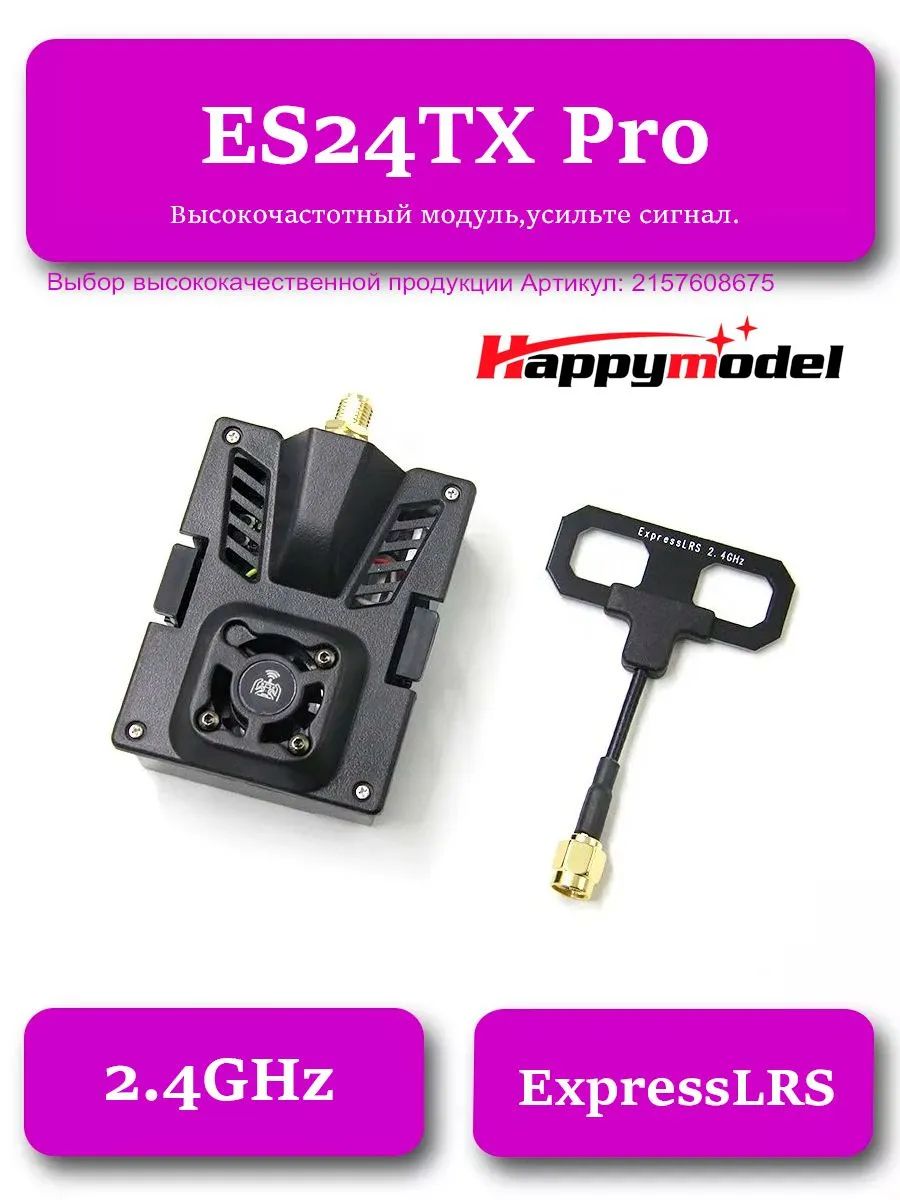 Радиомодуль HapyModel ES24TX Pro (2.4 ГГц, ExpressLRS) купить на OZON ...