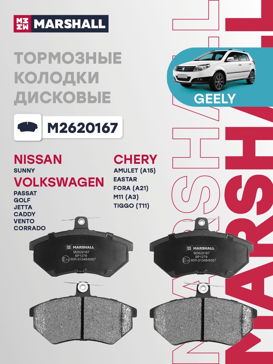 Тормозные колодки передние Chery Чери AMULET (A15), EASTAR, FORA (A21 ...
