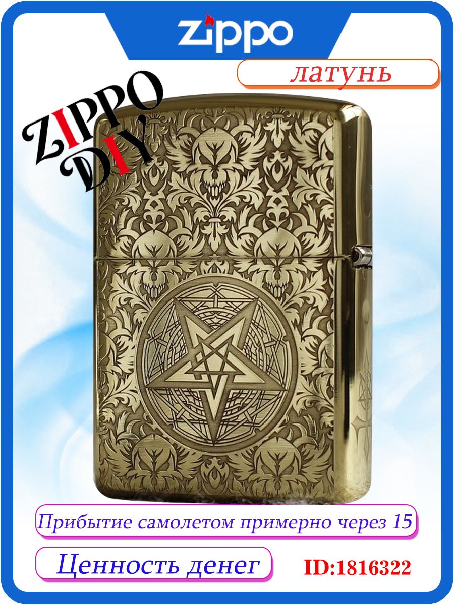 Zippo Аксессуары для зажигалки купить на OZON по низкой цене (2367381887)