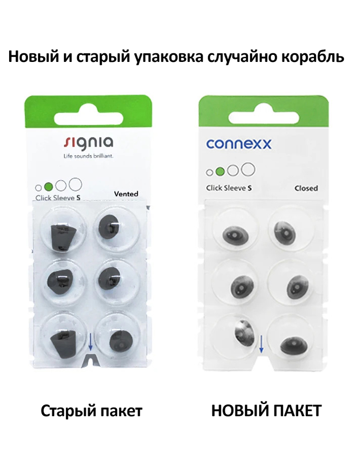 Signia Click Sleeve Original Silicone Eardome 6 штук закрытых ушных ...