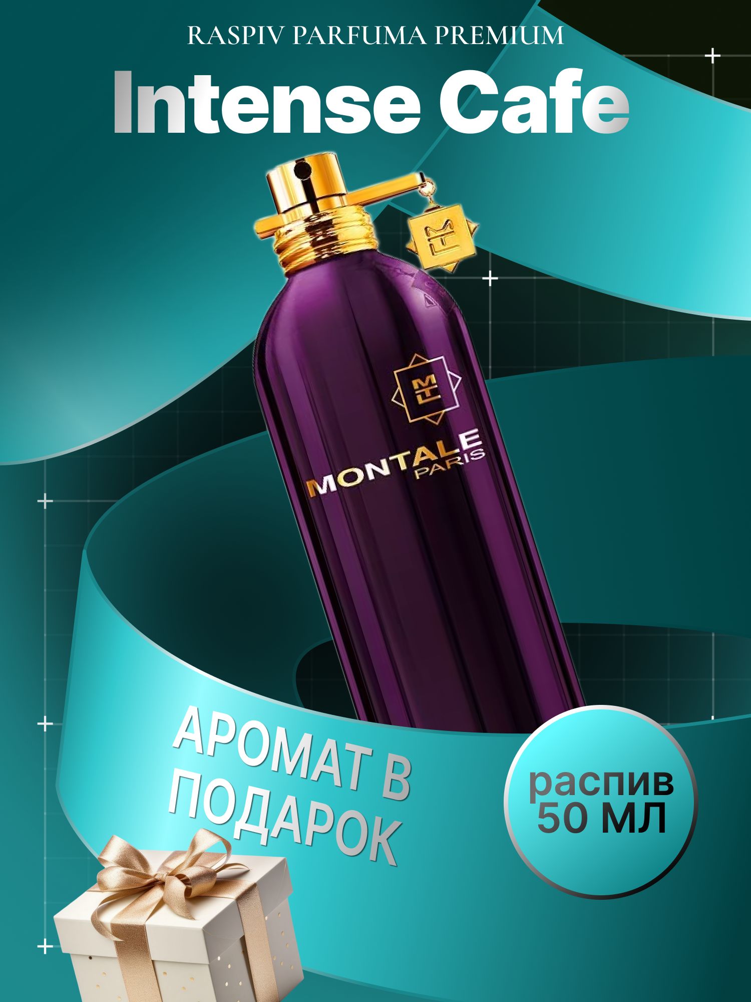 Raspiv Parfuma Premium Духи Intense Cafe, 0ригинал, Распив 50 мл купить ...