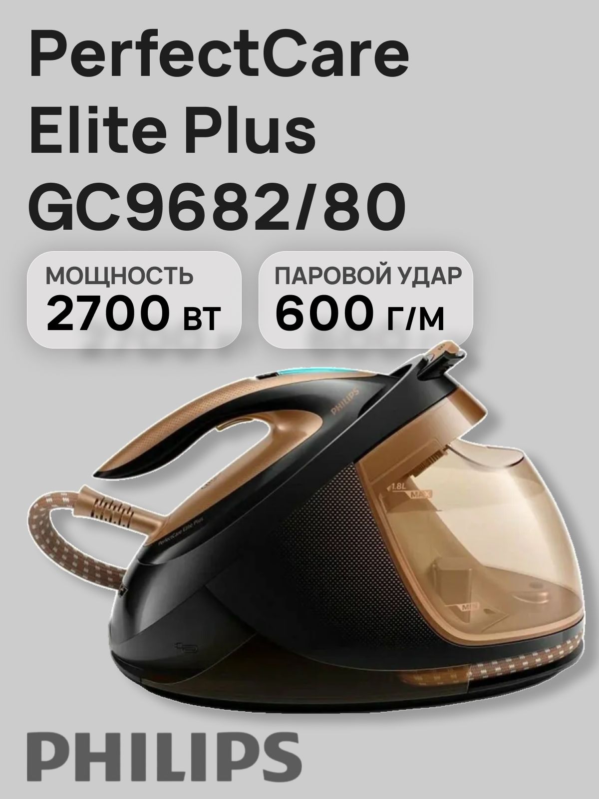 Парогенератор Philips GC9682/80 купить на OZON по низкой цене (2013633786)