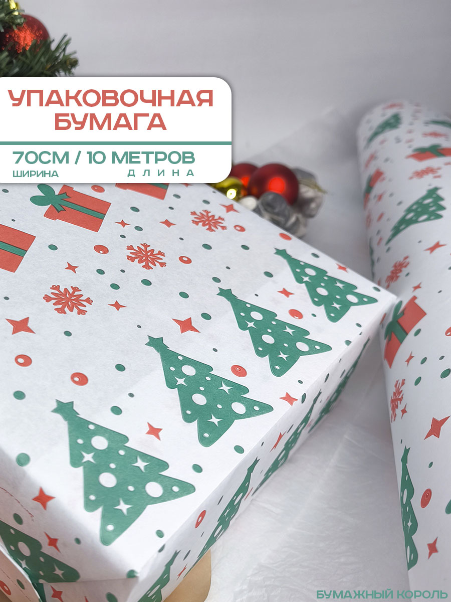 Новогодняя подарочная бумага упаковочная ; Упаковочная бумага для ...