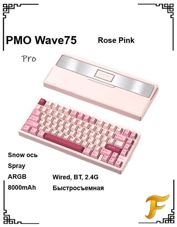 Бестселлер PMO Wave75 Pro в эксклюзивном розовом цвете, беспроводная ...