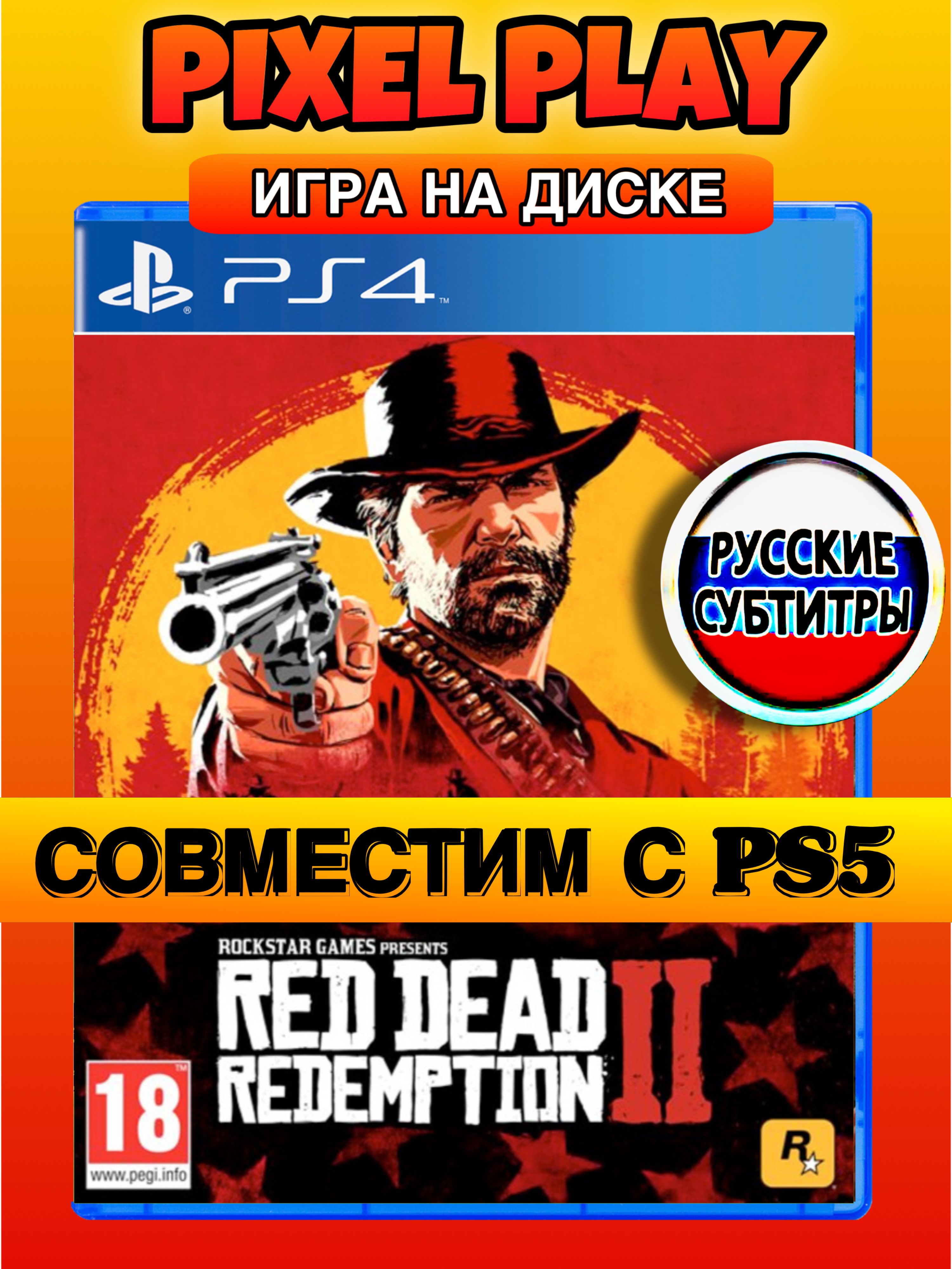 Диск Red Dead Redemption 2 для PS4 и PS5 (Русские Субтитры) - RDR2 ...