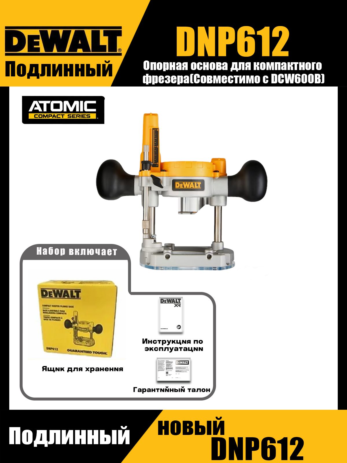 DEWALT DNP612 Опорная база для компактного фрезерного станка ...