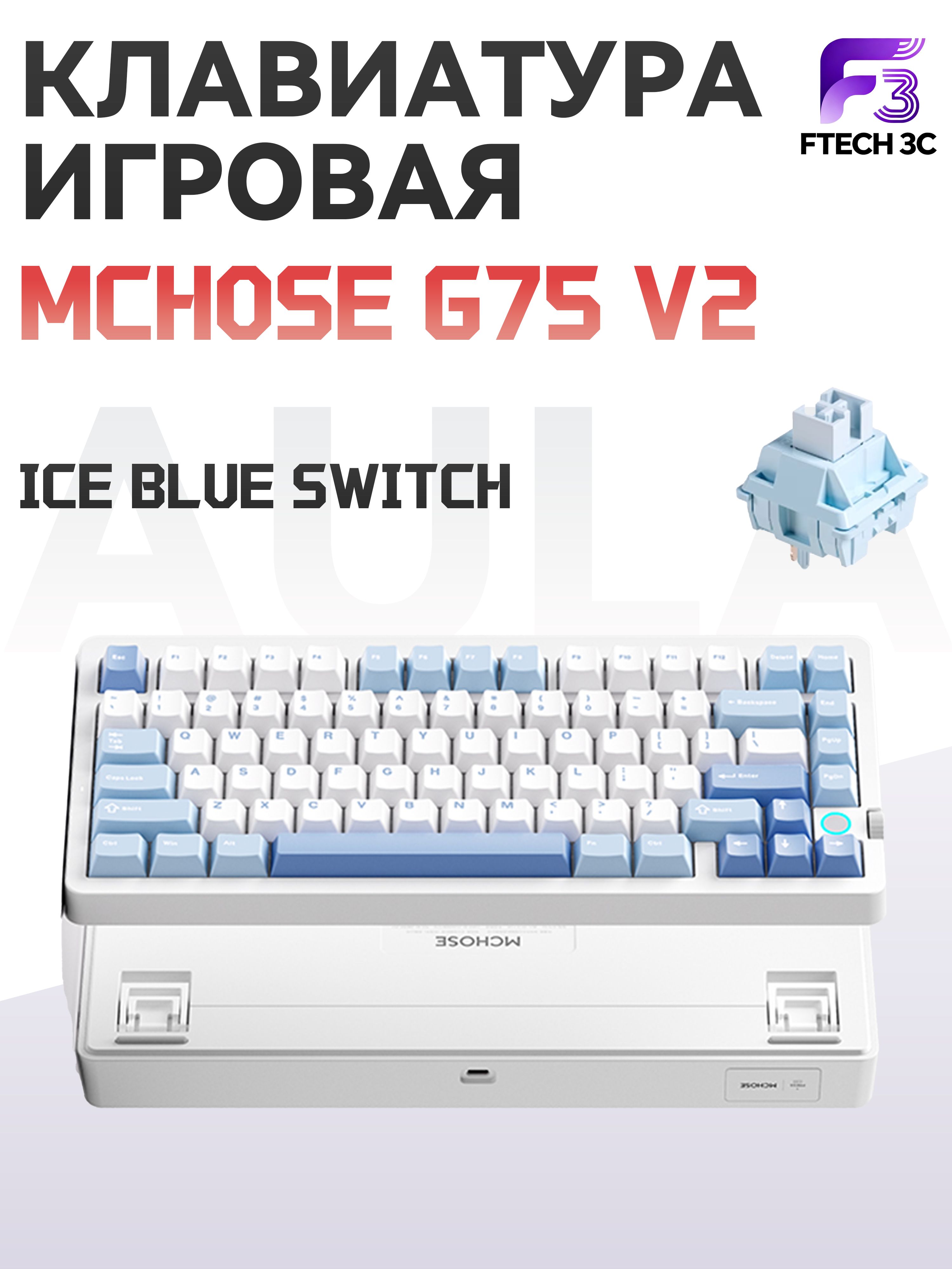 MCHOSE Игровая клавиатура беспроводная G75 V2, Ice Blue Switch, (Ice ...