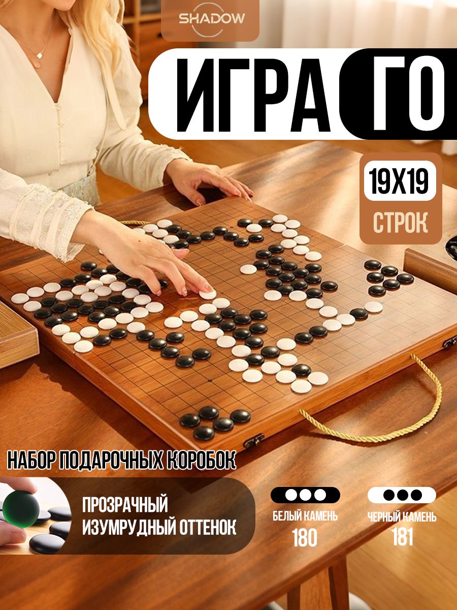 Настольная игра Го (Go),19*19 линий, шахматная доска для проведения ...