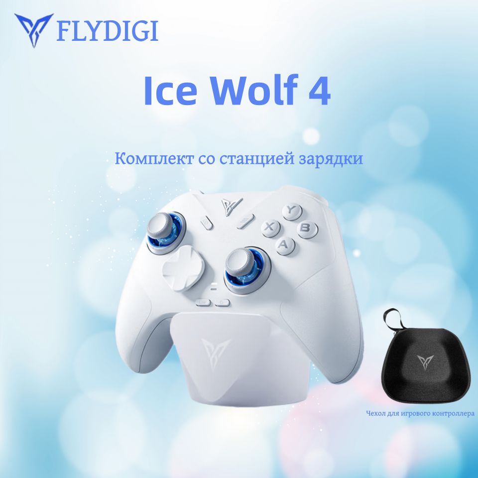 Беспроводной геймпад FLYDIGI Ice Wolf 4 многоплатформенной версии ...