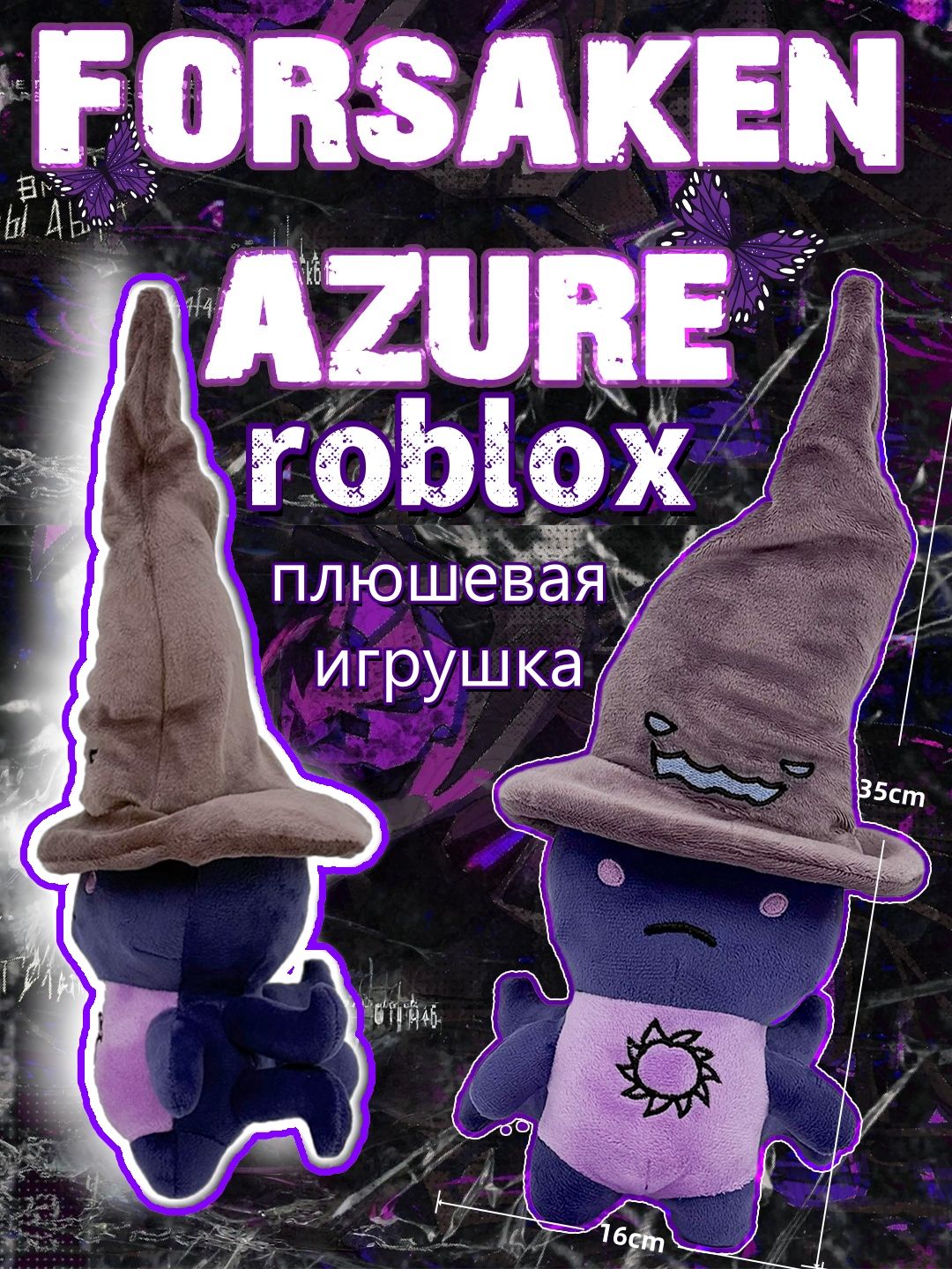 Плюшевая игрушка Roblox "Forsaken azure " длиной 35см Покинутая лазурь ...