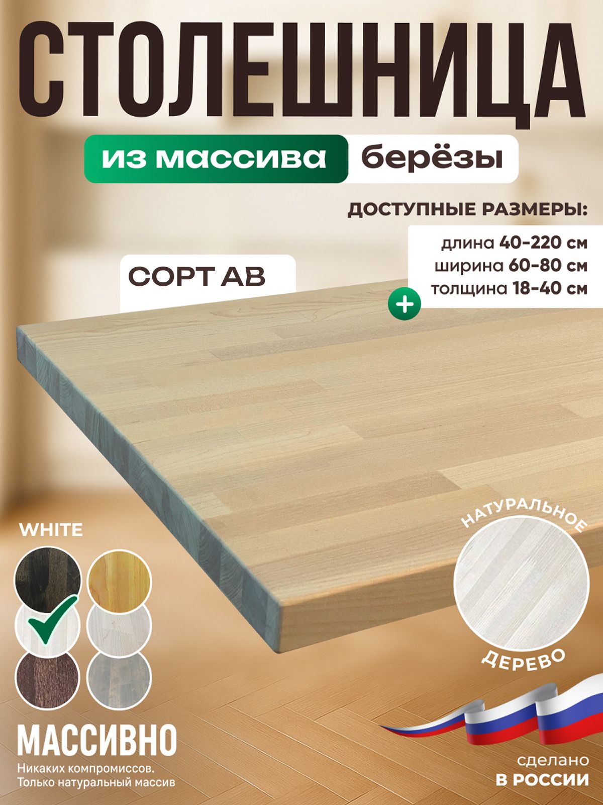 Столешница деревянная из массива березы сорта АВ толщиной 18 мм размер ...