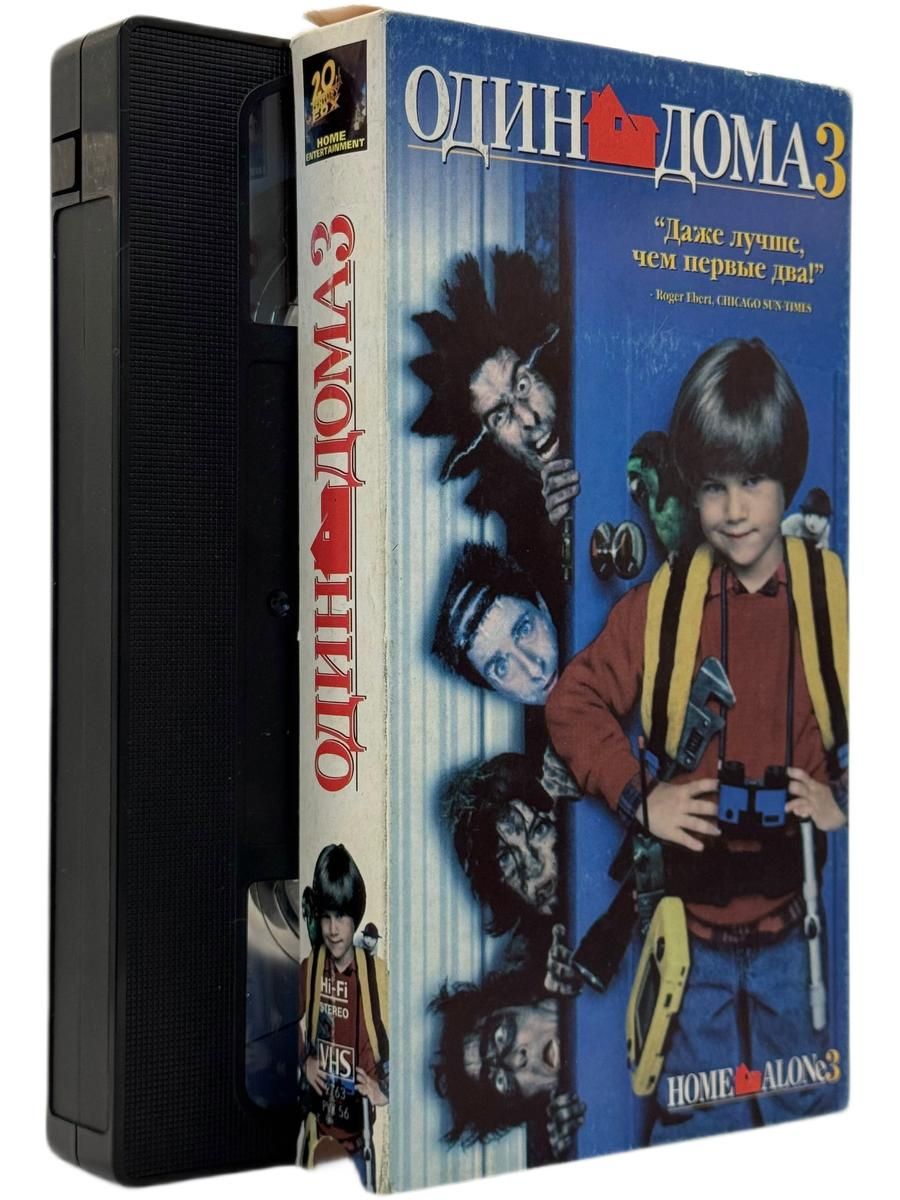 Один дома 3 VHS (Home Alone 3) купить на OZON по низкой цене (3246495626)