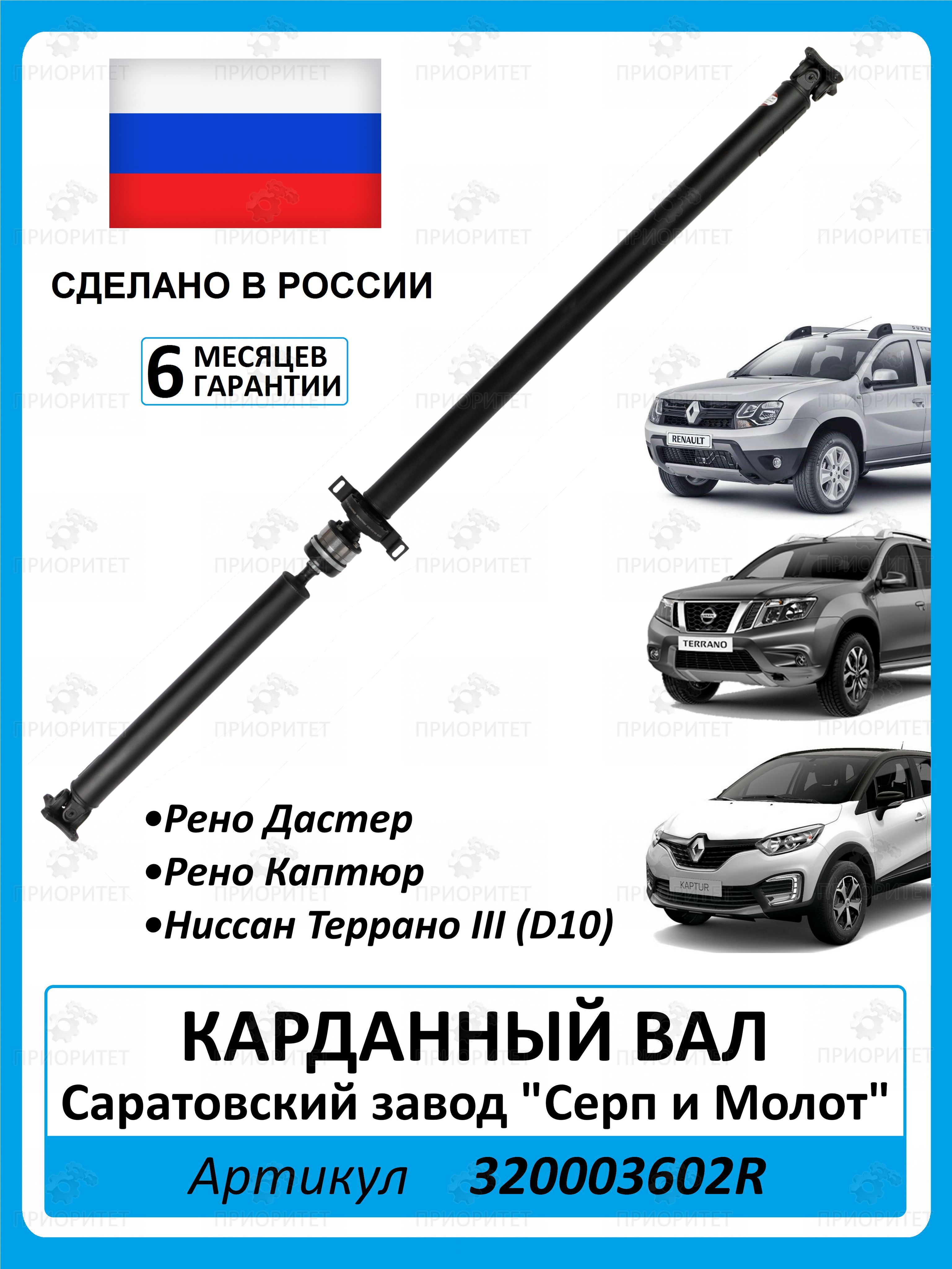 Вал карданный Рено Дастер, Каптюр (Renault Duster, Kaptur) на ...