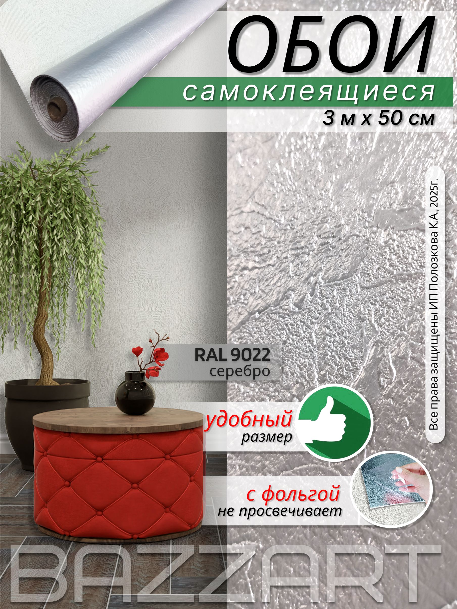 Bazzart Обои 3 м, 0.5 м купить на OZON по низкой цене (3255797282)