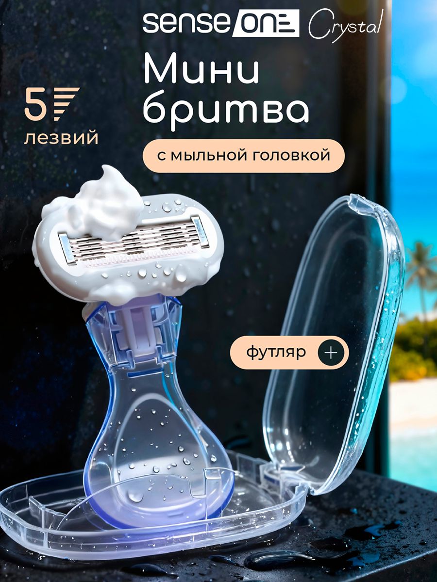 Мини бритва женская многоразовая / станок для бритья женский в футляре ...