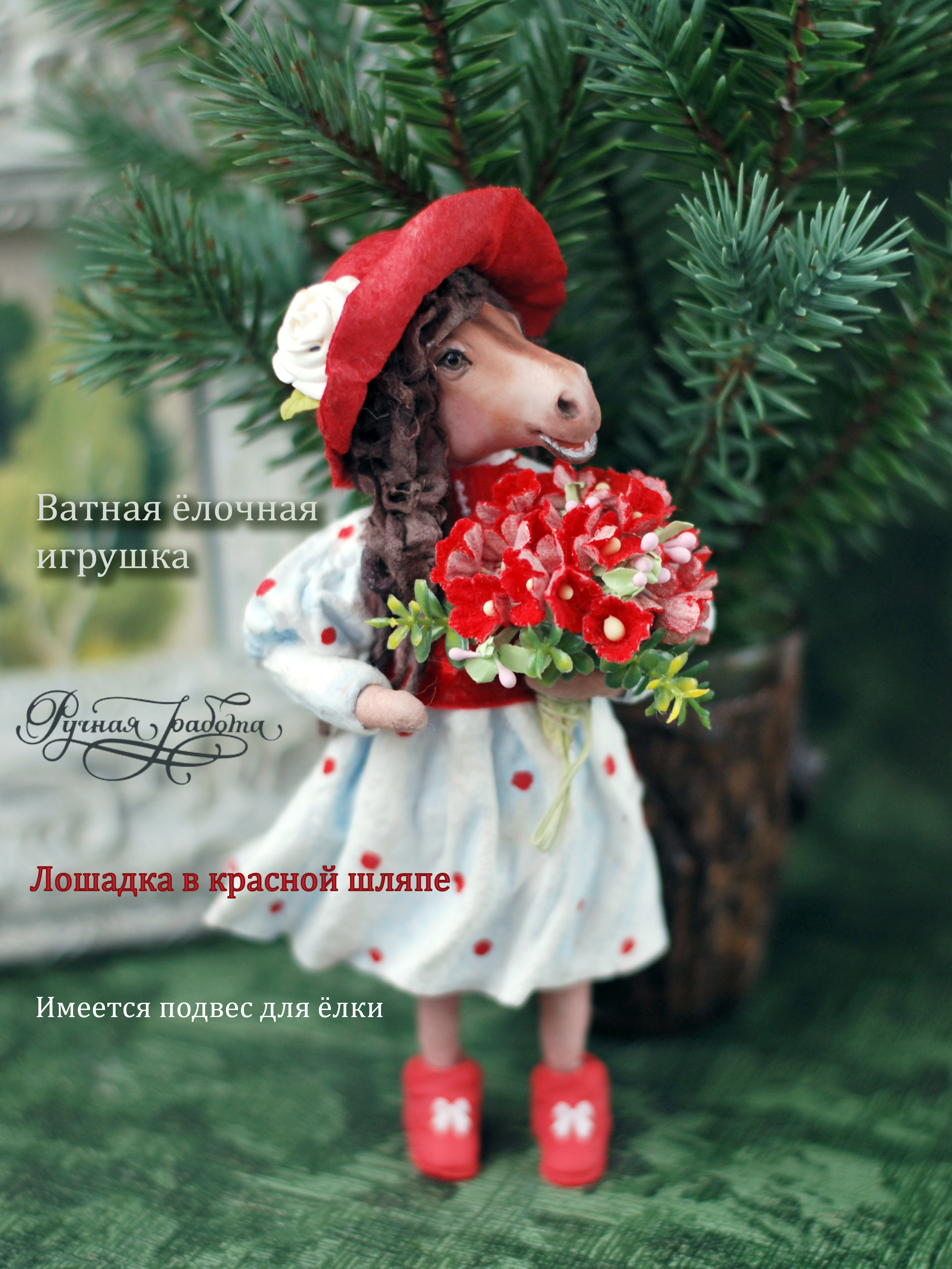 Ватная ёлочная игрушка ручной работы Лошадь в красной шляпе купить c ...