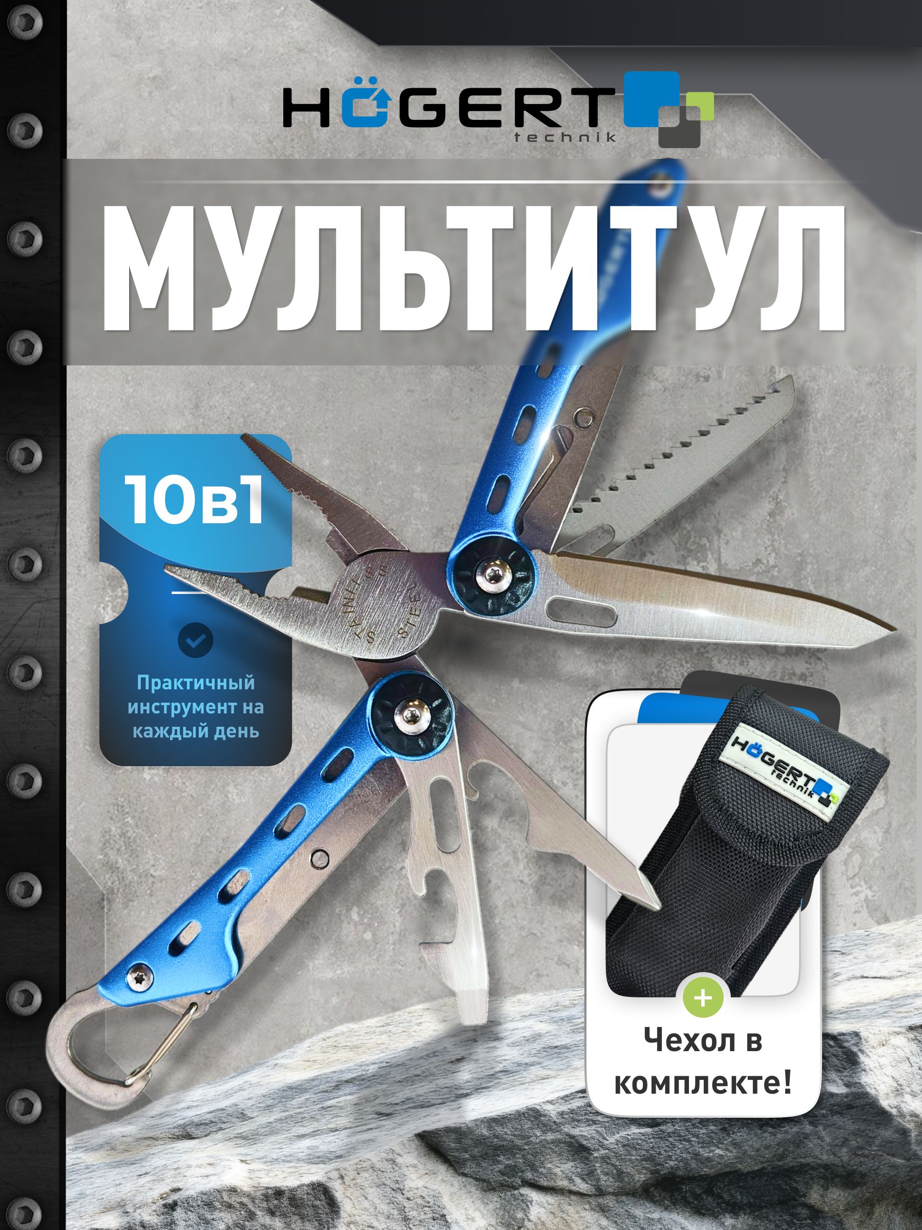 Мультитул HOEGERT technik 10 в 1 купить на OZON по низкой цене (2923108017)