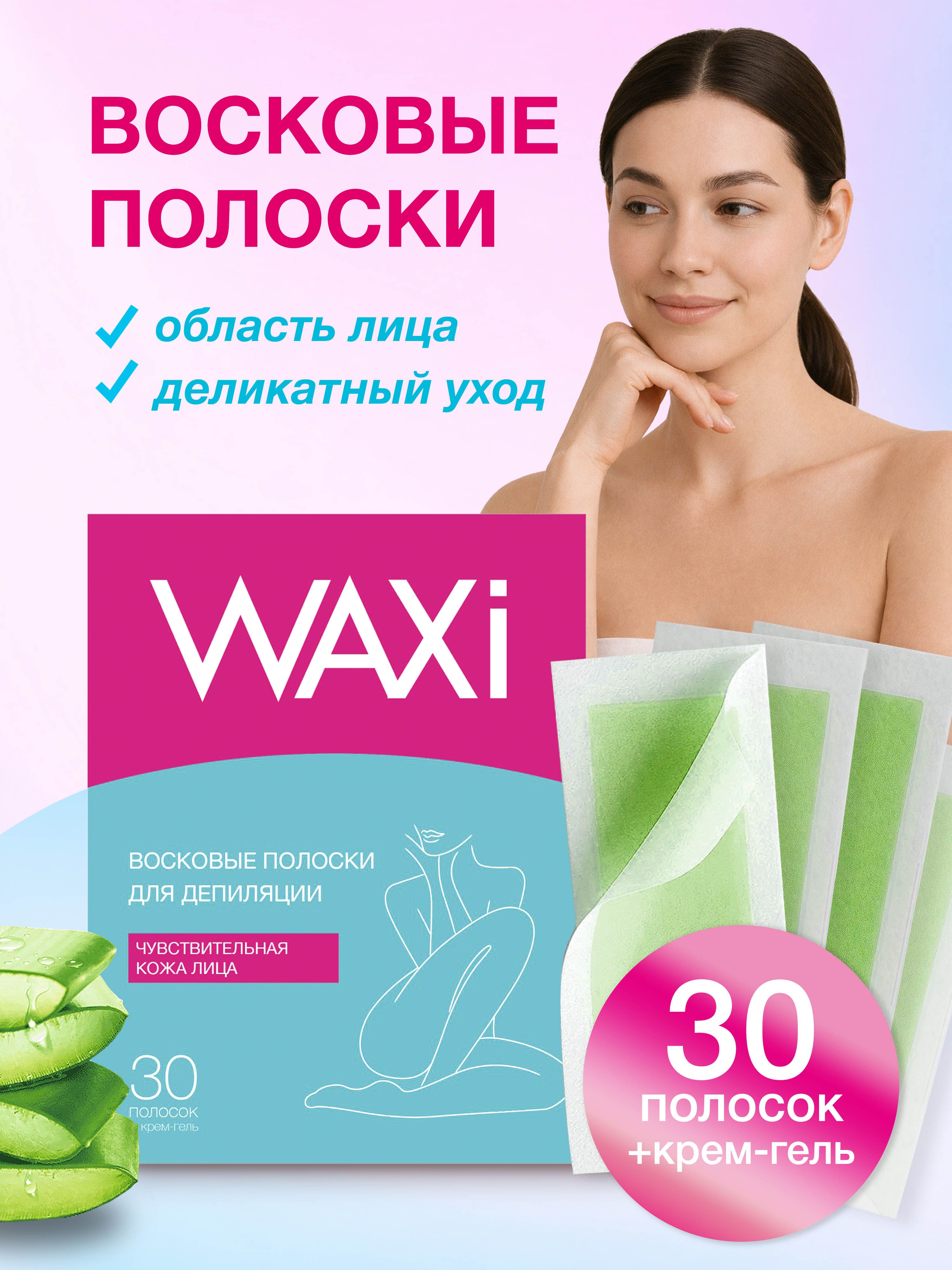 WAXI Восковые полоски для лица 30шт купить на OZON по низкой цене ...