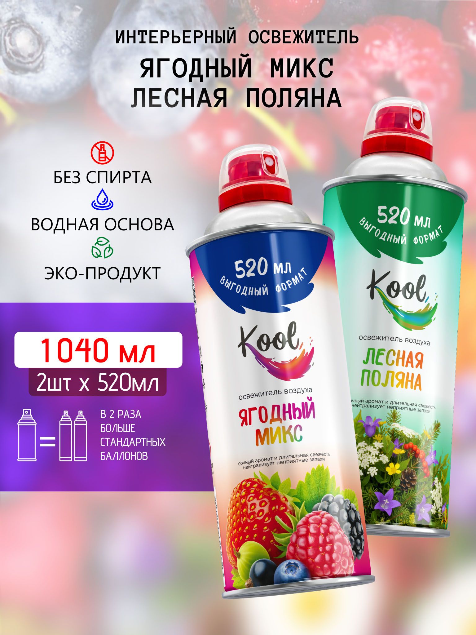 KOOL Освежитель воздуха для дома нейтрализатор запахов аэрозольный ...