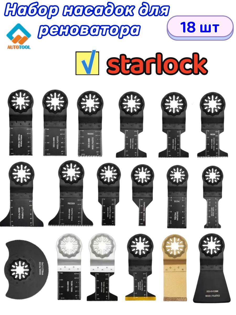 Набор насадок для реноватора,Starlock совместим с Bosch/Fein/Makita ...