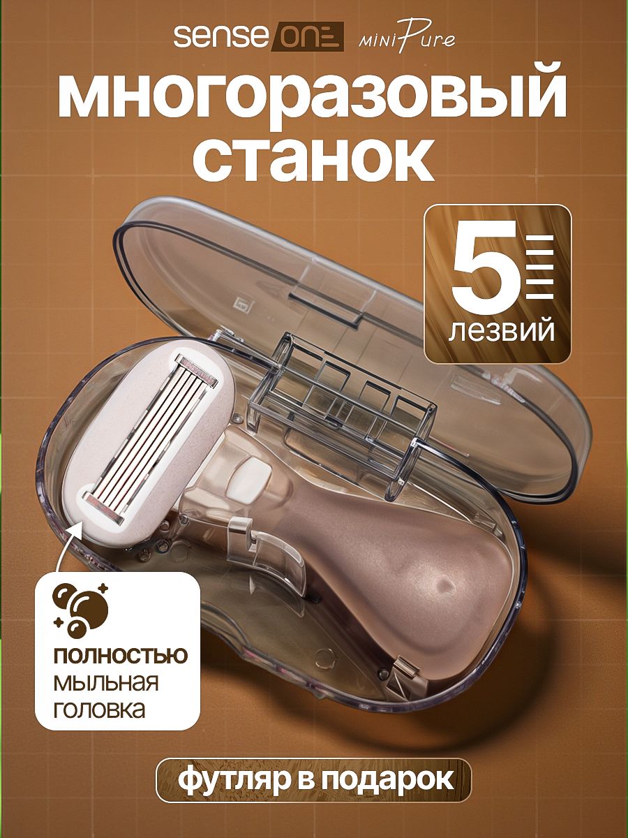 Мини бритва женская многоразовая / станок для бритья женский в футляре ...