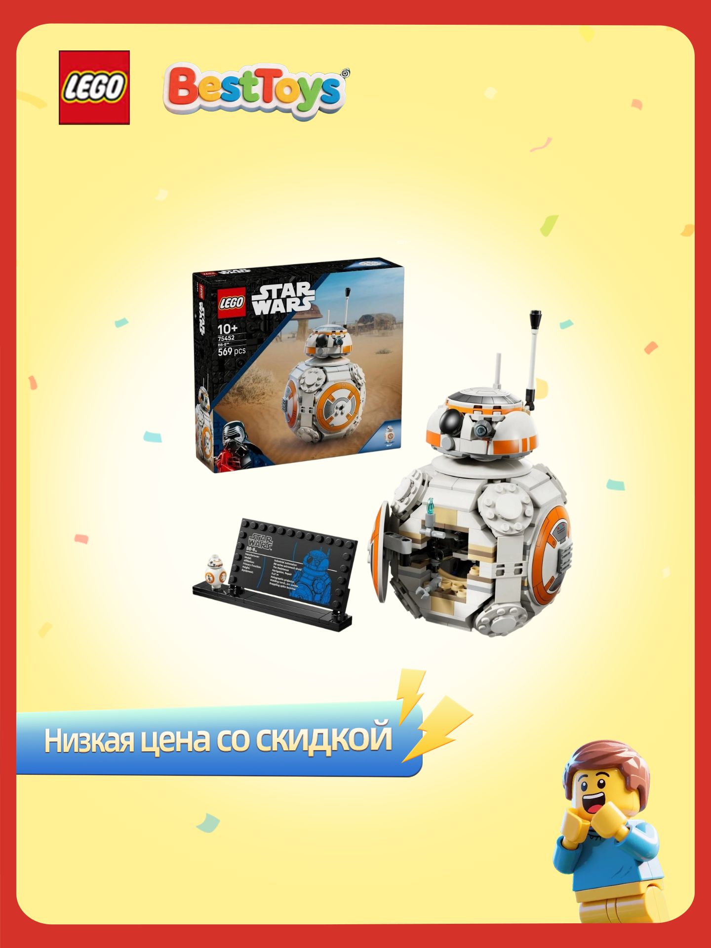 Конструктор LEGO Star Wars - BB-8 Астромеханический дроид, 569 эл ...