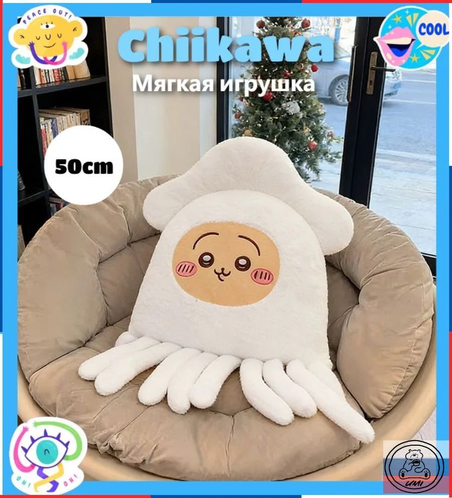 Эксклюзивный кальмар Usagi 50 см Chiikawa купить на OZON по низкой цене ...