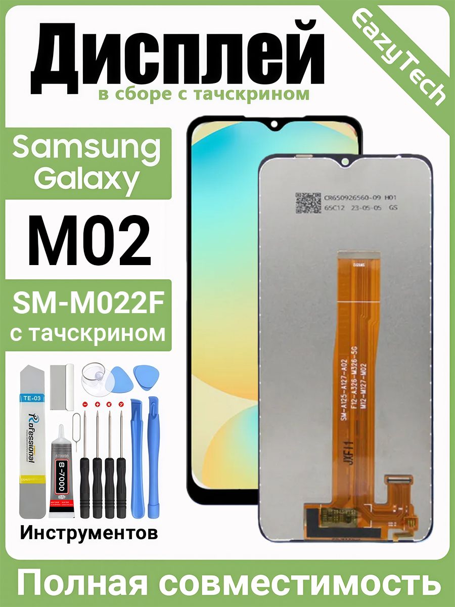 Дисплей для Samsung Galaxy M02 (SM-M022F) в сборе с тачскрином ...