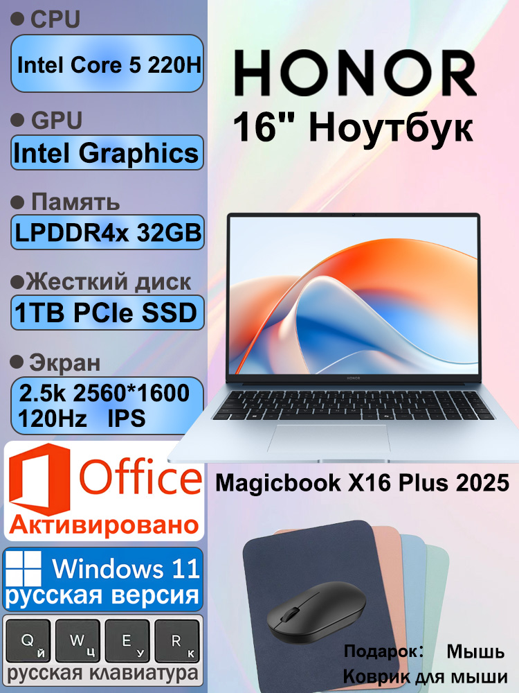Ноутбук Honor, 16, X16 Plus 2025, Intel Core 5 220H, 32 ГБ, Intel ...