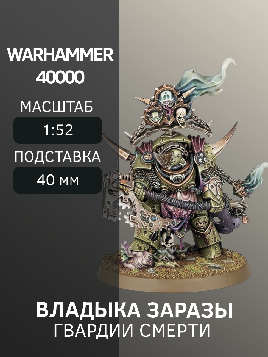 Warhammer Владыка Заразы Lord of Contagion купить на OZON по низкой ...