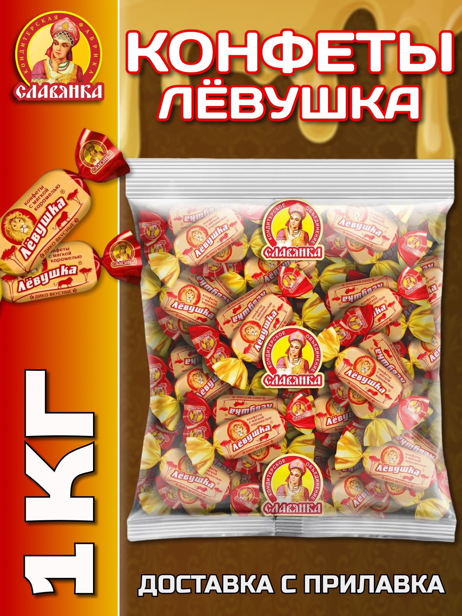 Конфеты "Лёвушка", пакет 1 кг, глазированная желейная конфета с мягкой ...