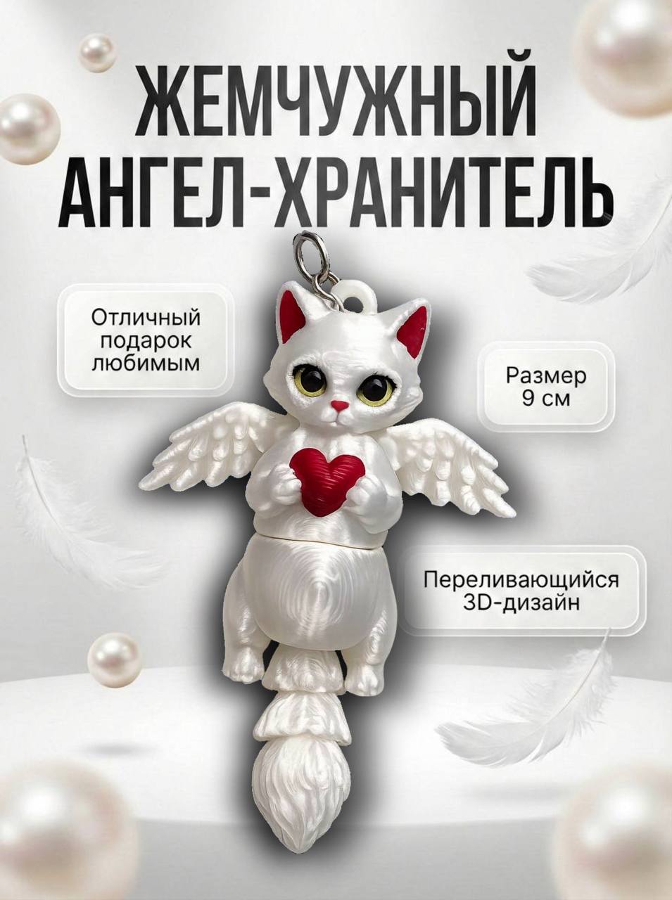 Брелок Ангел-кошечка. 1 штука купить на OZON по низкой цене (3412569196)