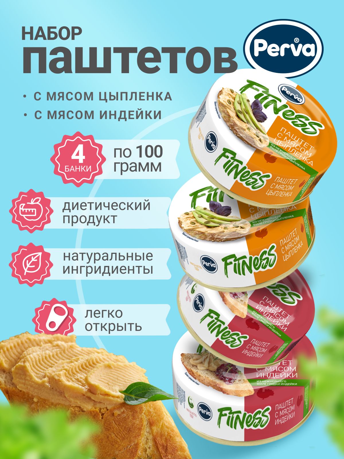 Набор мясных паштетов 100 гр. Perva Meat line Fitness -4 шт купить на ...