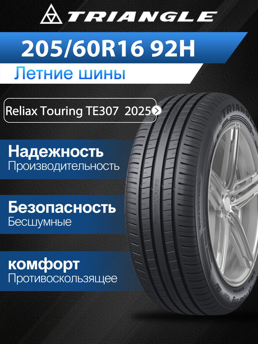 Triangle Triangle Reliax Touring TE307 Шины летние 205/60 R16 92H ...
