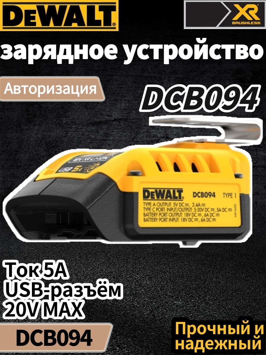 DEWALT Адаптер для аккумуляторов / зарядный преобразователь DCB094, 20V ...